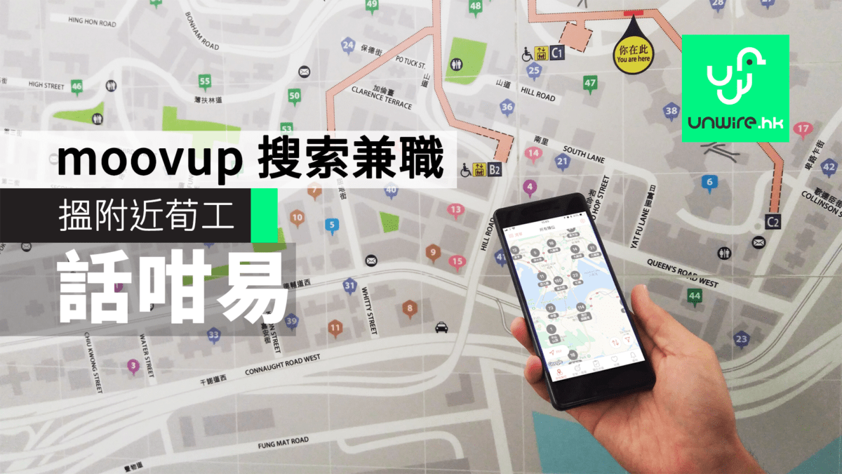 moovup 即時搜索同區兼職 搵附近荀工話咁易